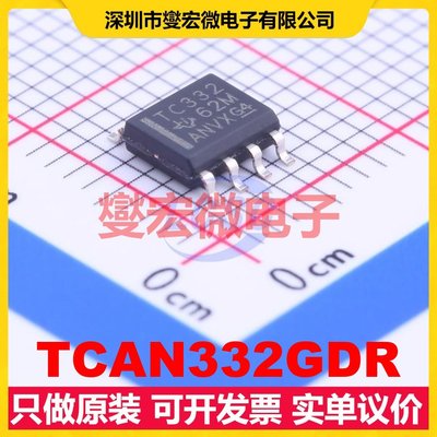 TCAN332GDR SOIC-8 CAN收发器芯片IC
