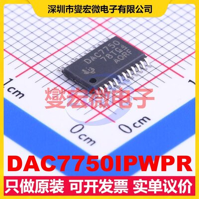 DAC7750IPWPR HTSSOP-24 DAC数模转换芯片IC