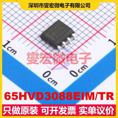65HVD3088EIM/TR SOIC-8 RS-485/422接口芯片IC