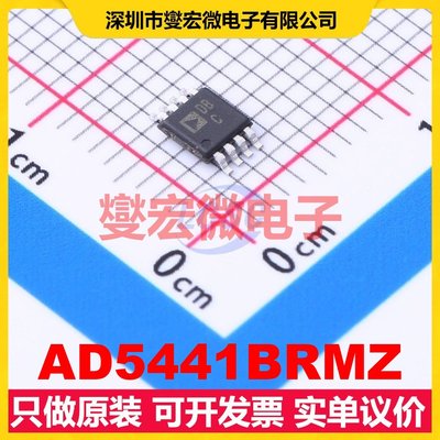 AD5441BRMZ MSOP-8 DAC数模转换芯片IC