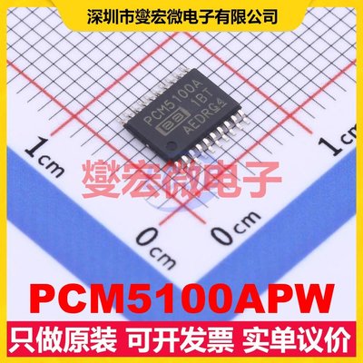 PCM5100APW TSSOP-20 专用ADC DAC转换器芯片IC