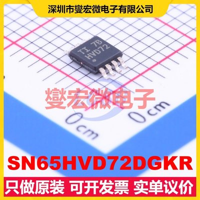 SN65HVD72DGKR VSSOP-8-0.65mm RS-485/422收发器接口芯片IC