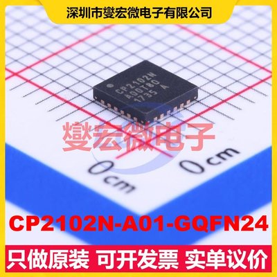 CP2102N-A01-GQFN24 QFN-24-EP(4x4) USB转换芯片IC