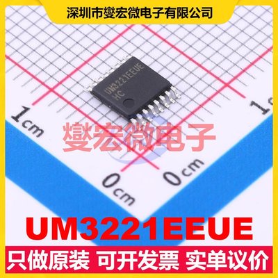 UM3221EEUE TSSOP-16 RS-232接口芯片IC