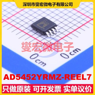 AD5452YRMZ-REEL7 MSOP-8 DAC数模转换芯片IC