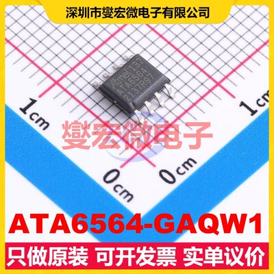 ATA6564-GAQW1 SOIC-8-150mil CAN收发器芯片IC