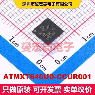ATMXT640UD-CCUR001 UFBGA-88(6x6) 触摸屏控制器 数据转换 集