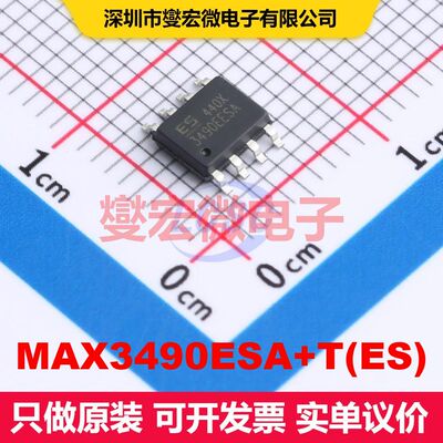MAX3490ESA+T(ES) SOP-8 驱动器/接收器/收发器 接口 集成芯片I