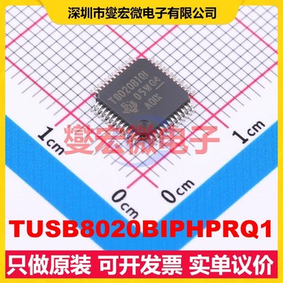 TUSB8020BIPHPRQ1 HTQFP-48(7x7) USB集线器/控制器芯片IC