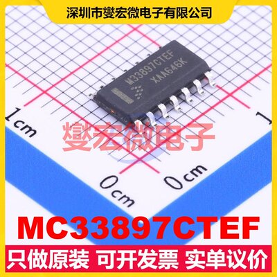 MC33897CTEF SOIC-14 CAN收发器芯片IC