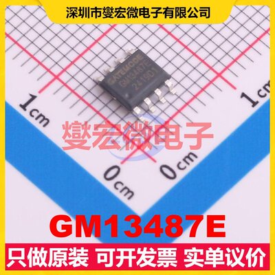 GM13487E SOP-8 RS-485/422收发器接口芯片IC