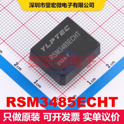 RSM3485ECHT DIP-8 驱动器/接收器/收发器 接口 集成芯片IC