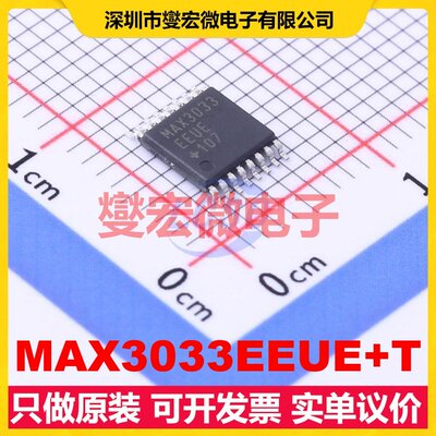 MAX3033EEUE+T TSSOP-16 RS-485/422驱动器接口芯片IC