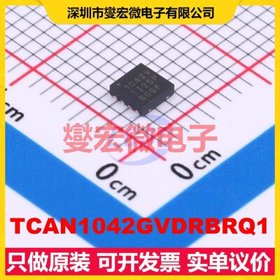 TCAN1042GVDRBRQ1 VSON-8(3x3) CAN收发器芯片IC