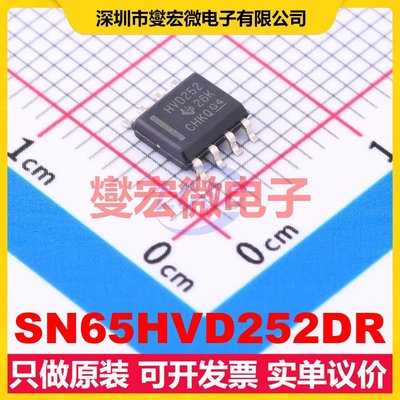 SN65HVD252DR SOIC-8 CAN收发器芯片IC