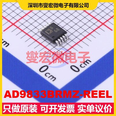 AD9833BRMZ-REEL MSOP-10 DDS直接数字频率合成器芯片IC
