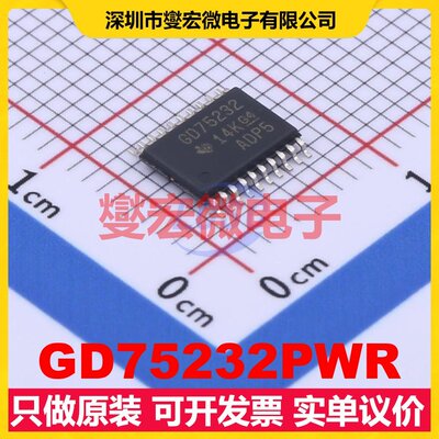 GD75232PWR TSSOP-20 RS-232收发器接口芯片IC