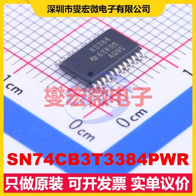 SN74CB3T3384PWR TSSOP-24 模拟开关/多路复用器芯片IC