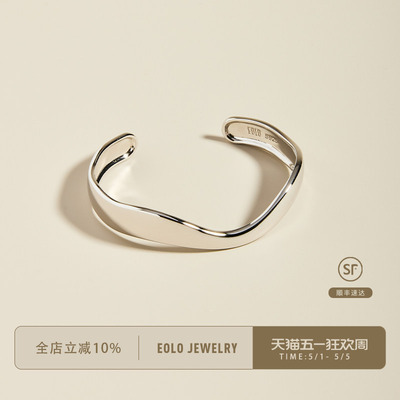 EOLO素面流形手镯女纯银