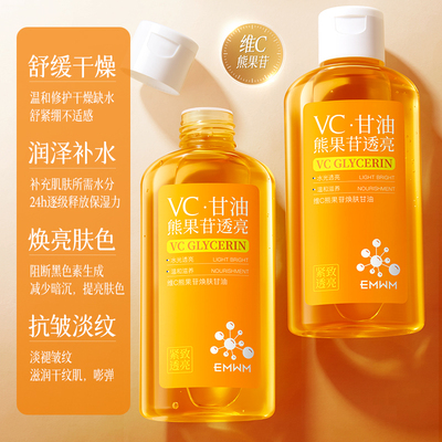 巨补水！维C亮肤甘油液150ml
