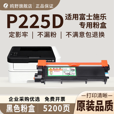 鸥野适用富士施乐P225D粉盒M268dw墨盒P265DW M228Z M228b硒鼓P268碳粉鸥野