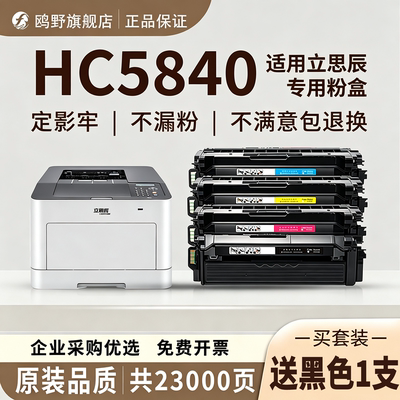 鸥野适用立思辰HC5840粉盒LANXUM GA3730cdn/GA7330cdn/GB3731cdn粉盒硒鼓墨粉盒