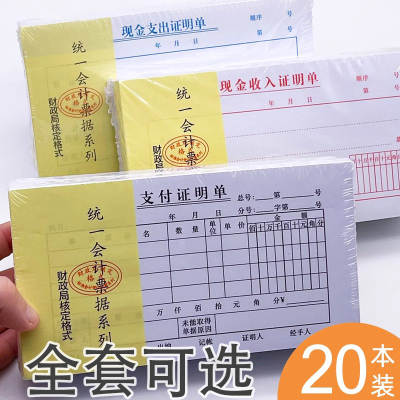 20本费用报销单通用会计记账凭证