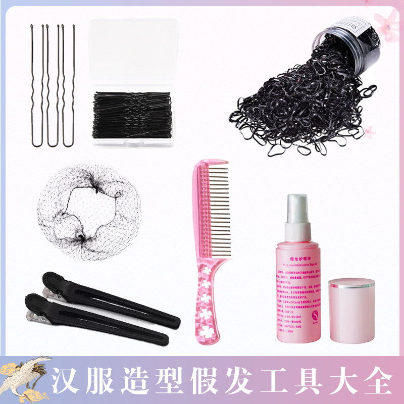 假发盘发工具大全隐形发网一次性小皮筋发片护理液造型尖尾梳