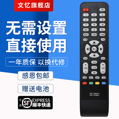 文忆适用于熊猫遥控器