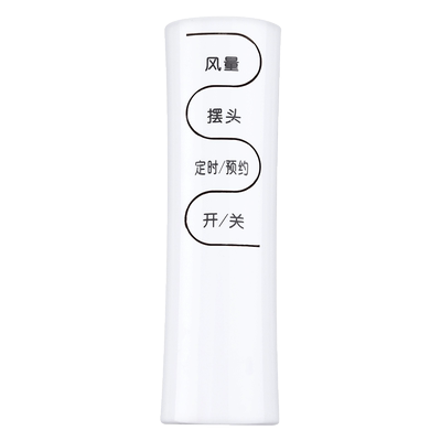 文忆适用于艾美特风扇遥控器
