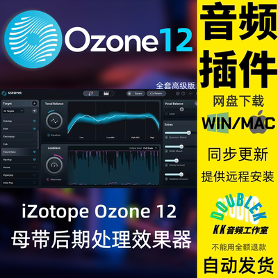 Ozone12臭氧新版智能母带混音插件iZotope修音音乐宿主Ozone11
