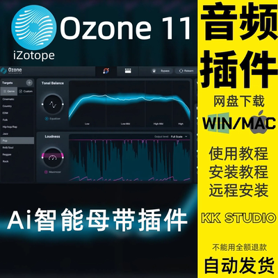 Ozone11臭氧iZotope一键智能母带处理效果器后期混音插件