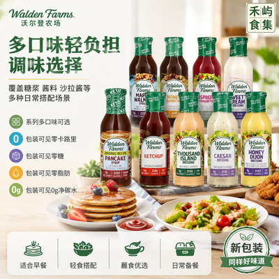 美国Waldenfarms千岛酱0卡0脂