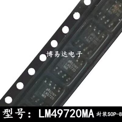 贴片LME49720MASOP-8双