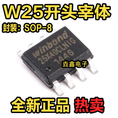 窄体W25X40CLSNIG1Q贴片