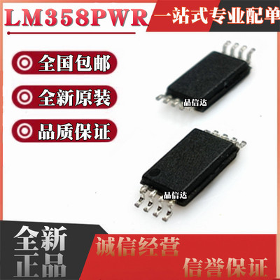 全新原装LM358PWR贴片T