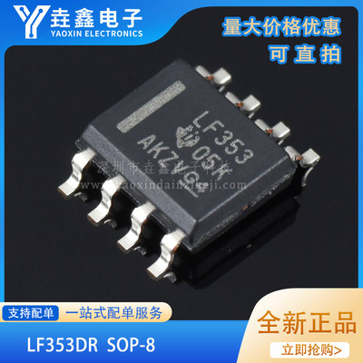 全新原装进口LF353DR贴