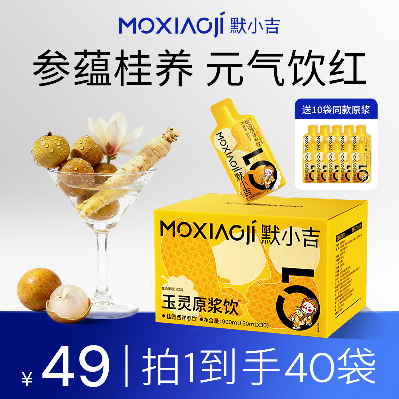 默小吉玉灵原浆饮1.8L润养礼盒桂圆西洋参双补黑枸杞饮料送礼物