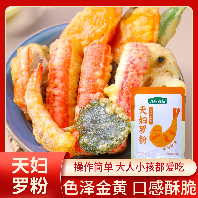 天妇罗粉100g炸蔬菜排鸡翅裹粉煎炸虾预拌粉日式料理炸粉独立包装