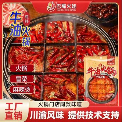 巴蜀火娃牛油火锅底料家用料理