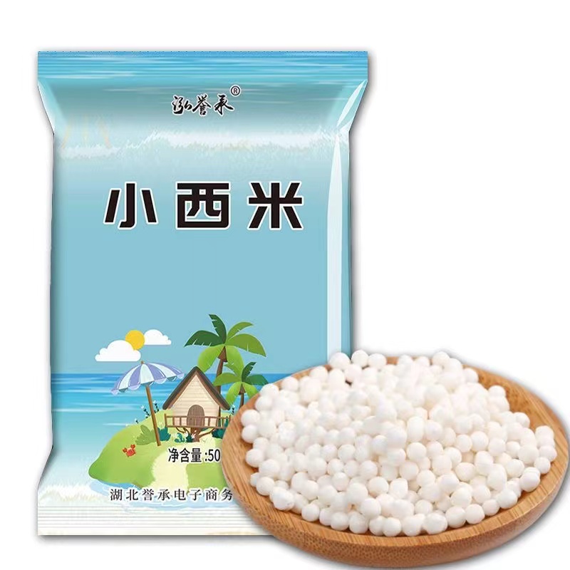小西米小粒白西米露五谷杂粮奶茶店用包粽子用西米露家用商用通用