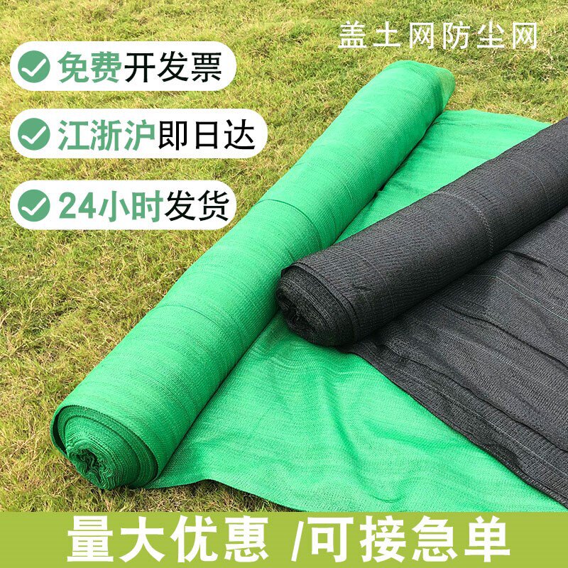 好货防尘网绿化网盖土网建筑工地覆盖遮盖防护安全网绿色环保盖土