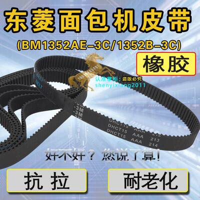 204齿东菱面包机皮带配件BM1352AE-3C/1352B-3C齿轮耐磨橡胶传送