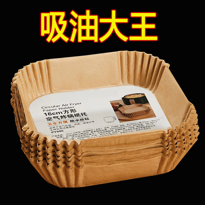 空气炸锅专用纸盘家用耐高温吸油纸垫食物烤箱烘焙硅油纸烧烤方形