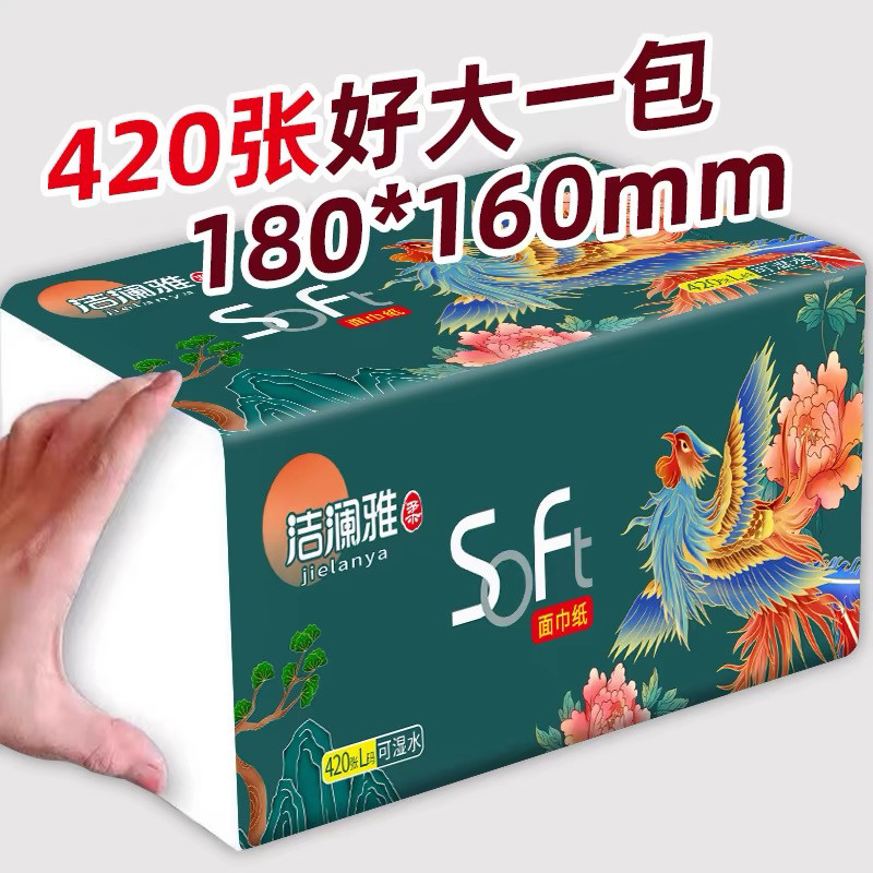 420张大包抽纸家用整箱纸巾婴儿面巾纸实惠装餐巾擦手纸卫生纸抽