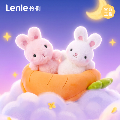 lenle伶俐萝卜兔cp玩偶小挂件软萌女孩兔子毛绒玩具桌摆生日礼物