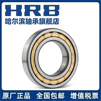HRB 哈尔滨轴承 N RN NU NJ NF NUP RNU 216 217 M EM 圆柱滚子