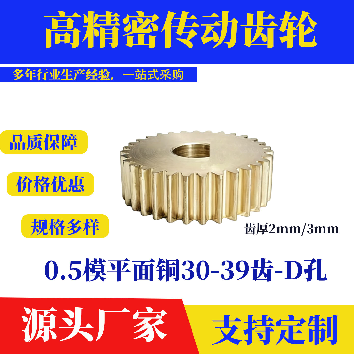 0.5模铜齿轮D孔30-39齿厚2mm/3mm圆柱直齿轮微型马达0.5m