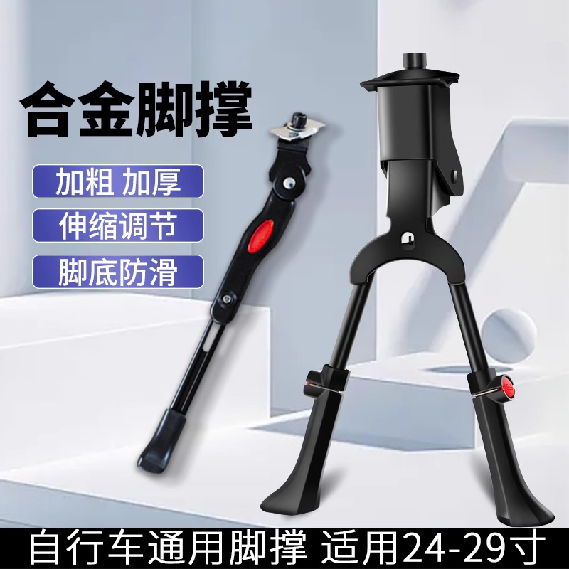 ROGTYO山地车自行车脚撑双脚撑可调支架停车架单车支撑修车架