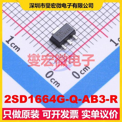 2SD1664G-Q-AB3-R SOT-89 三极晶体管